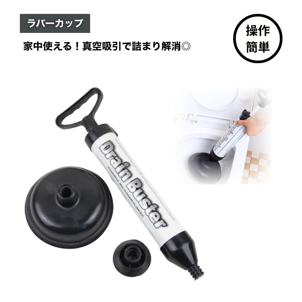 商品情報 主な仕様 【多用途ラバーカップ】トイレだけでなく、大きさの異なる排水口にも対応する多用途ラバーカップ。急な水回りの詰まりも一人で簡単に解決できます。 【真空式パイプクリーナー】真空式の強力吸引力で詰まりを解消。2種類のカップを排水...