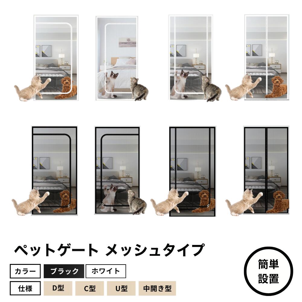 商品情報 主な仕様 【ペットの脱走・虫の侵入対策に】 ペットの飛び出しを防止。網戸や蚊帳代わりに、虫の侵入を防止。 【通気性が良く快適空間に】 超微細メッシュが小さな虫の侵入を防ぎながら、風や光は通しいつも爽やか！ 【手軽に設置】 簡単設置...