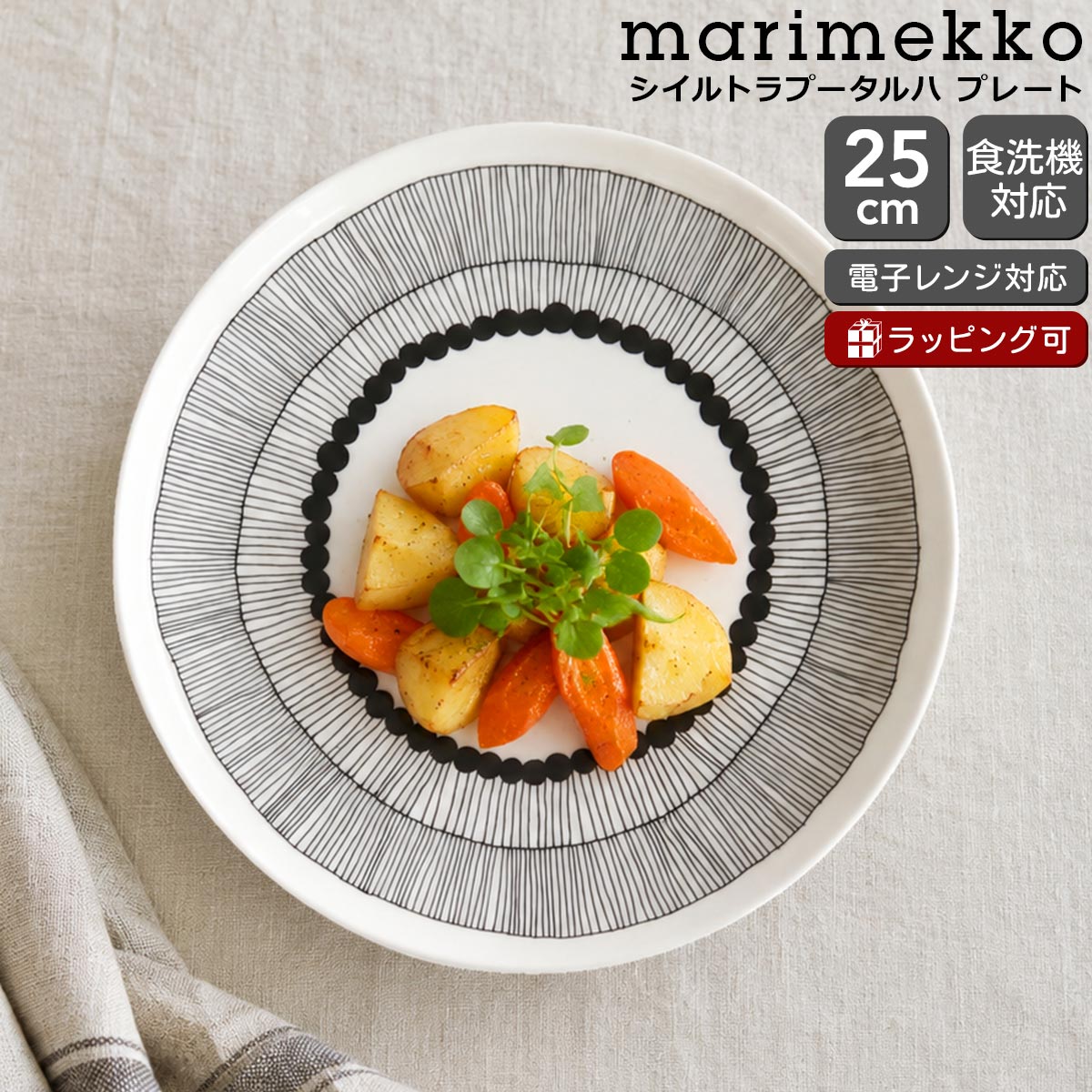 商品番号75530-190 カラーホワイト/ブラック 材質陶磁器 サイズ直径：25cm　高さ：3cm　 ブランドmarimekko（マリメッコ） / Finland（フィンランド） 生産国Thailand(タイ) シリーズSIIRTOLAP...