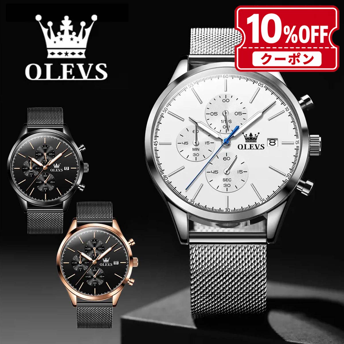 ＜商品説明＞ OLEVSデザイン腕時計に、クロノグラフモデルの新デザインが登場。 フォーマルなデザインと品質の高い素材が魅力のファッションウォッチ「OLEVS」 ストップウォッチ機能を搭載した、クロノグラフモデル。利便性はもちろん、デザイン...