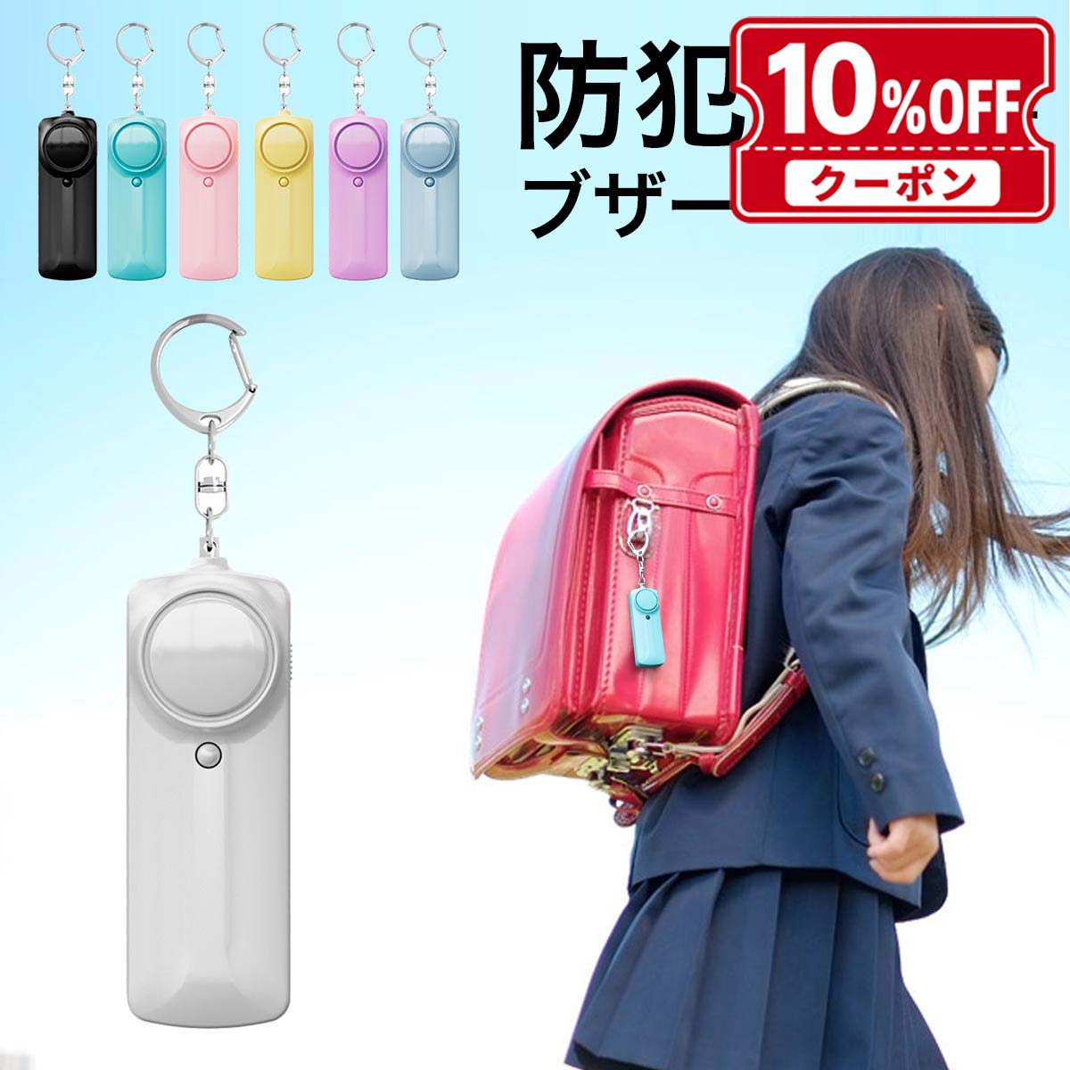 ＜商品説明＞ 毎日の安心をサポートするコンパクト防犯ブザー。 突然の危険に対して、緊急時に130dBの大音量アラームと強烈なLEDライトで周囲に危険を知らせます。カラビナ付きでバッグやリュックに簡単に取り付け可能、いつでも手の届く位置に。 ...