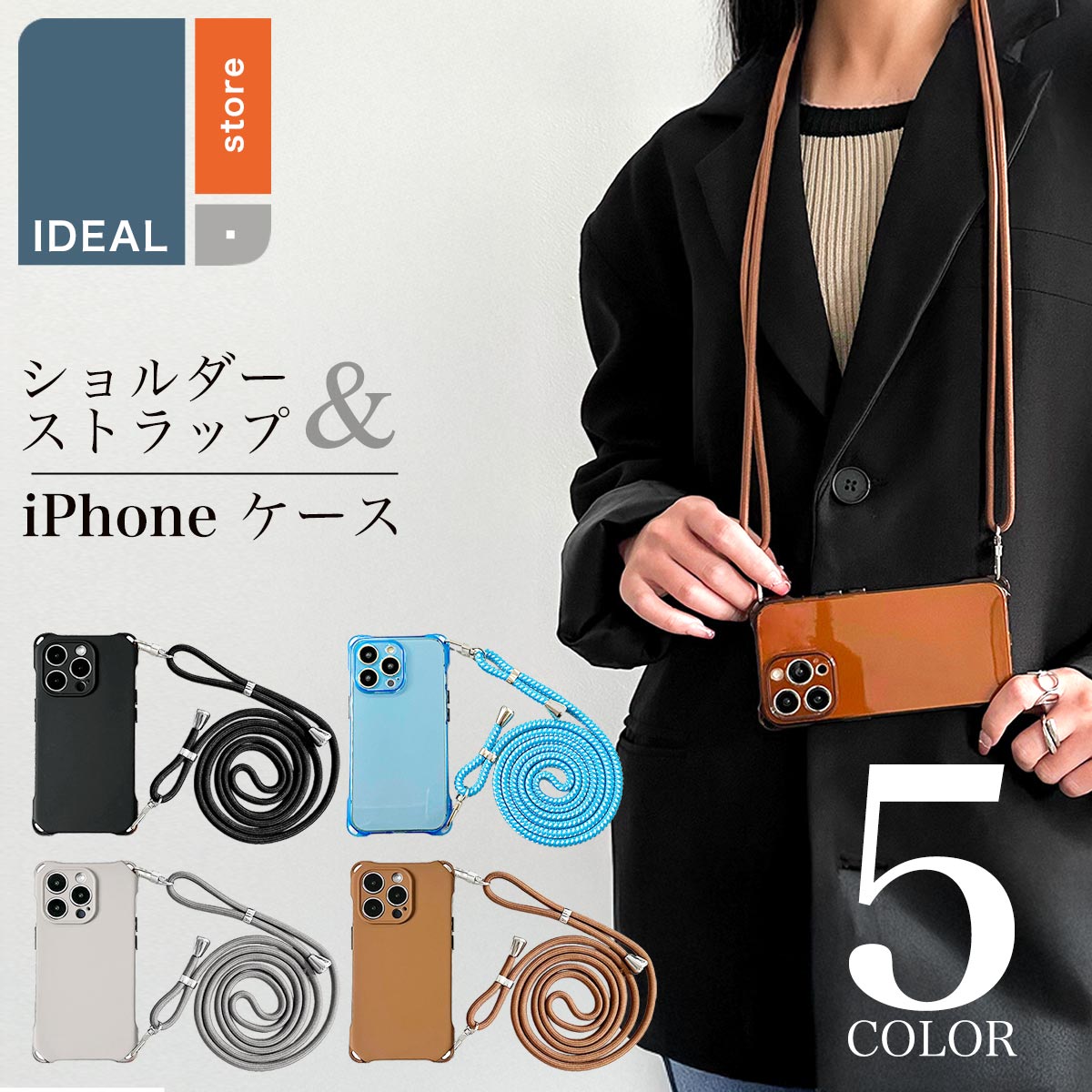 ＜商品説明＞ スマホをもっと自由に、もっと快適に。 ショルダーストラップ付きiPhoneケースが登場！ 両手が使えてストレスフリー、外出時や旅行、買い物、仕事中の使用にも最適です。 ■【POINT.1｜肩掛け・首掛けどちらもOK】 長さ調整...