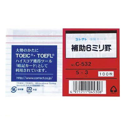 ●罫種類：6mm罫●外寸：縦75×横125mm●坪量：200．8g／m2●紙厚：0．25mm●材質：上質紙●覚え書きや、暗記カードとしても。●さまざまな情報整理に活躍する記録用紙。●入数：100枚4971711045306