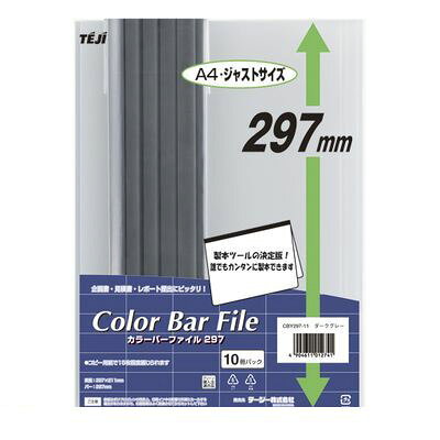 ●外寸：縦297×横211mm●背幅：6mm●表紙厚：0．18mm●適正収容：15枚●材質：カバー＝再生PP，バー＝PS●A4をジャストサイズでファイリング。●お得な10冊セットです。4904611012741