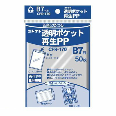 ●厚：0．05mm●材質：再生IPP●静電気防止加工でホコリも防ぎます。●規格より大きいサイズだから書類の出し入れもラクラク。●入数：50枚4971711114071