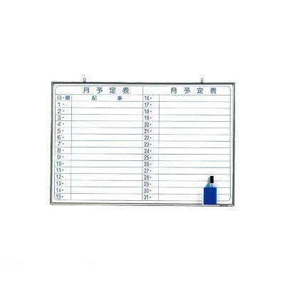 ●材質：表面＝スチールホワイト，芯材＝再生PP●吊り具2個，取付洋折2本，ペントレー，マーカーペン（黒）1本，イレーザー付●仕様：裏面スチール鉄板●芯材に100％再生材を使用。●軽量タイプの月予定表。●入数：1枚4965719173932