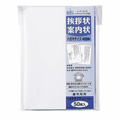 ●用紙サイズ：縦148×横100mm●角丸タイプのカードで、送付の際は封筒が必要です。●入数：50枚4902850237352