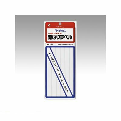 &nbsp; ニチバン &nbsp; 0120-37-7218 ●ラベルサイズ：縦215×横12mm●1P入数（片）：8シート（48片）●材質：基材＝アルミ箔つき上質紙，粘着剤＝アクリル系，はく離紙＝紙●アルミ箔にラミネートしているので、上...