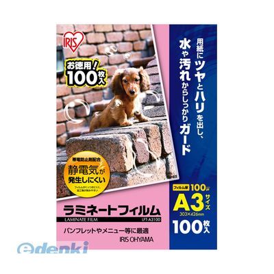 アイリスオーヤマ0120-211-299【商品説明】■帯電防止加工で、紙がくっつかずセットが簡単。■規格：A3判■外寸：縦426×横303mm■フィルム厚：100μm（0．1mm）■100枚4905009834204