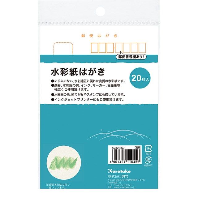 &nbsp;呉竹&nbsp;0742-50-2050●にじみのない、水彩適正に優れた良質の水彩紙です。●顔彩、水彩絵の具、インク、マーカー、色鉛筆等、幅広くご使用頂けます。4901427110456