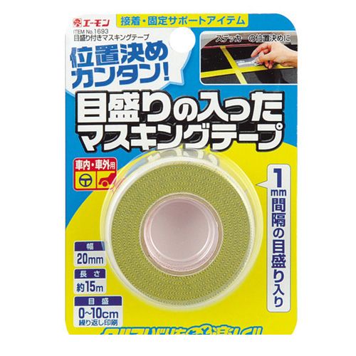 ■目盛りの入ったマスキングテープ■位置決めカンタン■LEDなど取り付けの位置決めに■ステッカーなどの位置決めに■塗装時のマスキングに■1mm間隔の目盛り入り■車内・車外用 【仕様】・サイズ:幅20mm　長さ:15m・目盛:0~10cm(繰り...