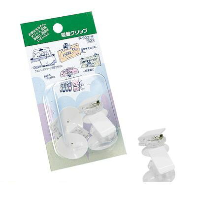 【商品説明】■使い方いろいろ吸盤付クリップ4963346166433
