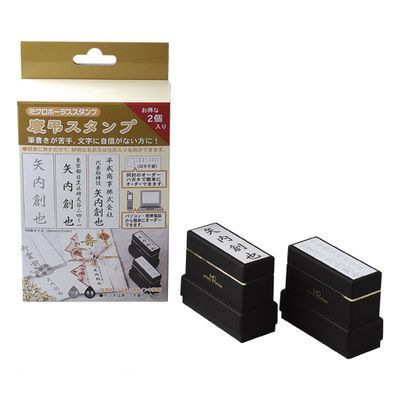 【商品説明】■黒インクと薄墨インクの2個入り。■印面サイズ：縦63×横21mm■セット内容：スタンプ本体2個，ハガキ1枚■1セット4966279058936