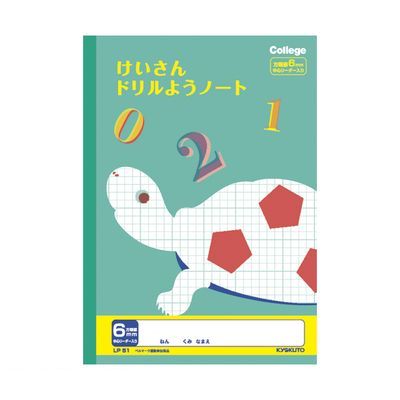 【商品説明】■やる気が起こる、勉強がはかどる、自主的な学びをサポート。■けいさんドリルようノート■規格：B5■仕様：6mm方眼罫（リーダー入）■サイズ：B5＝縦252×横179mm■商品の表紙デザインは変更されることがあります。ご了承くださ...