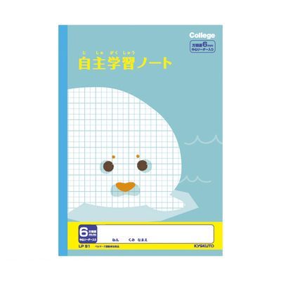 【商品説明】■やる気が起こる、勉強がはかどる、自主的な学びをサポート。■自主学習ノート■規格：B5■仕様：6mm方眼罫（リーダー入）■サイズ：B5＝縦252×横179mm■商品の表紙デザインは変更されることがあります。ご了承ください。490...