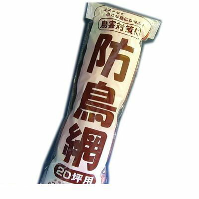 ●大切な作物を鳥から守る強い網。軽くて、もつれず、張るのも簡単。強風にも耐え、丈夫で腐らない。●20坪用●目合：30mm●サイズ：3.6m×18m4935682024579
