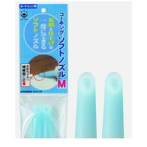 【商品説明】■シーリング材の充填とならしが一度にできるソフトノズル。■柔軟性があり充填面に密着します。4905533152270