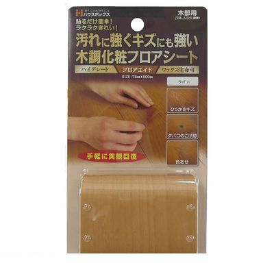 ハウスボックス03-3737-1421【商品説明】■補修後上からワックスを塗布する事が出来ます。■キズの付きづらい最新のフリーリングに使用されているシートと同じ品質のシートを使用しています。4513612200257