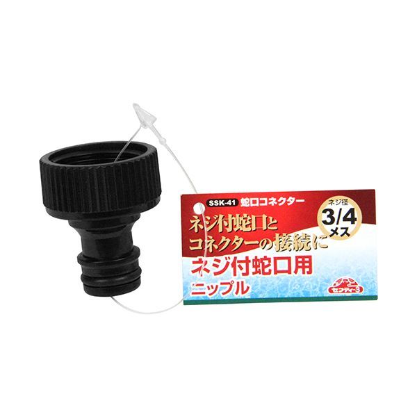 【用途】散水アタッチメント。【機能・特徴】ネジ付蛇口につなぎます。ネジ蛇口とコネクターの接続に使用します。【仕様】●ネジ径：3/4メス。●ABS。園芸用品 散水用品 散水パーツ4977292659185