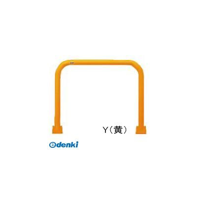 【商品説明】丸みのあるアーチ型フォルムであらゆる環境にマッチするスタンダードタイプの車止めです。用途・使用場所での使い分けに対応するため、パイプ径やサイズ、サインプレートの有無、施工方式などバリエーションを豊富に揃えています。タイプ/アーチ...