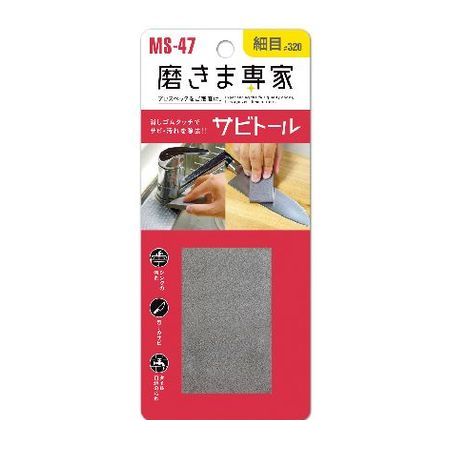 【商品説明】サビトールはドイツ生まれの安全、無害な弾性クリーナーです。消しゴム感覚でご使用下さい。サビ、汚れを落とします。消しゴムタッチでサビ・汚れを除去!!シンクの汚れ・自転車のサビ・スキースノーボードのサビ・包丁の汚れやサビ・タイル目地...