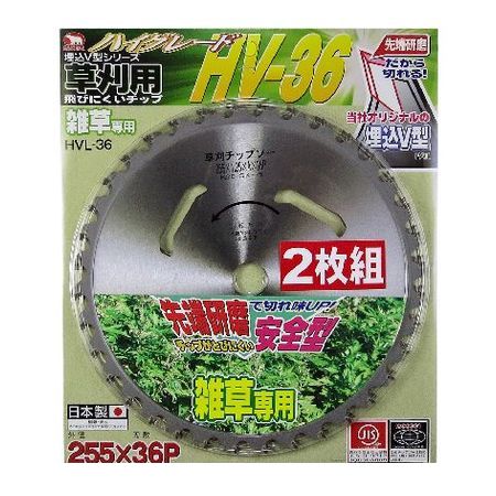 【商品説明】雑草カリバライ専用。 チップが飛びにくい埋込V型。 先端研磨だから切れる！ 台金：SK-5 外径：255mm 厚：1.25mm 刃数：36P ＜注意＞石の多い所での使用や竹や雑木の刈払いには適しません。4983517069080