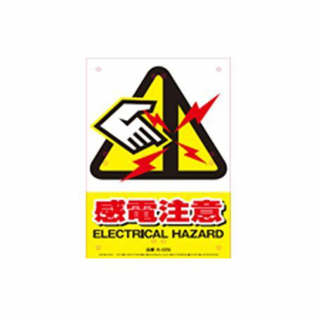 【商品説明】■あらゆる場所で活用できる安全標識。■柔軟性のある独自素材なので、安全・安心。■支柱、足場、フェンス、柱、チェーンなど、あらゆる場所に取付できる！取付方いろいろ！ヒモで、ガンタッカーやホチキスで、結束バンドで、画鋲で。■材質：T...