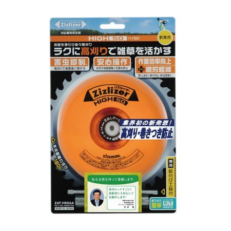 北村製作所059-256-5511【商品説明】●業界初の高刈りタイプ。●高刈りに対応したジズライザーが登場しました。●何と言っても「減農薬」に、更には「安心操作」や「作業効率向上・疲労軽減」などに大きな効果を発揮します！●サイズ：直径Φ15...