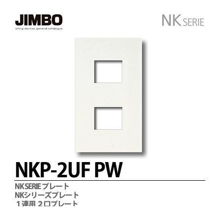 神保電器（株）03-5705-7392【商品説明】JIMBO NKシリーズ配線器具・Das Neue Koordinatensystem.4513873006322