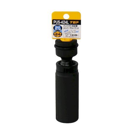 トップ工業0256-33-1681【商品説明】●待望の本管用ディープタイプ●奥行き60mm　本管用ボルトにジャストフィット●水道本管やサドル分水栓のナットの締め付けに●ソケット部 6角サーフェイス(角丸)形状●アダプターとソケットを連結して...