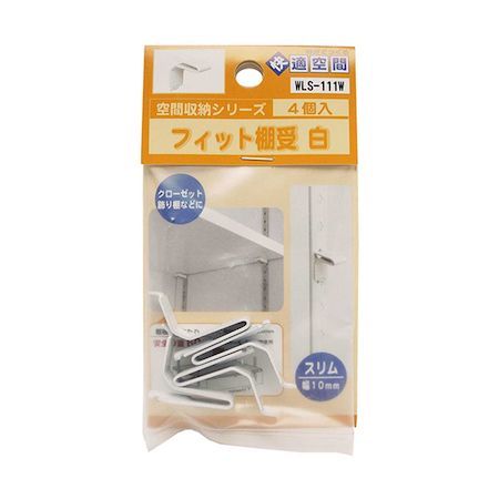 【商品説明】●WLSシリーズ『フィット棚支柱』専用棚受です。●棚支柱からの抜けや脱落が起こりにくい（回転させて取り付ける方式）構造の棚受です。●カバーの樹脂部はエラストマー樹脂製で滑りにくくなっているので、ガラス棚板にも最適です。●クローゼ...
