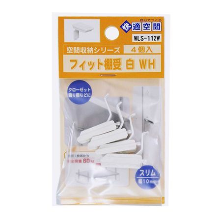 【商品説明】●WLSシリーズ『フィット棚支柱』専用棚受です。●棚支柱からの抜けや脱落が起こりにくい（回転させて取り付ける方式）構造の棚受です。●カバーの樹脂部はエラストマー樹脂製で滑りにくくなっているので、ガラス棚板にも最適です。●クローゼ...