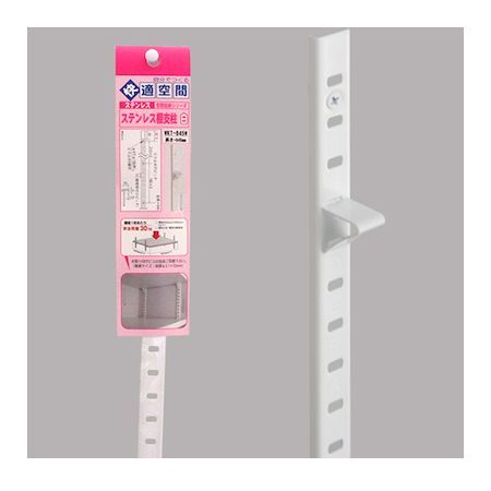 【商品説明】●ステンレス製で耐久性にすぐれています。●面付けで取り付けすることができます。●この棚支柱にはWKTシリーズ『ステンレス棚受』をご使用ください。●クローゼットや押入れなどデッドスペースの活用に！●棚支柱は必ず木ネジが効く壁面に取...