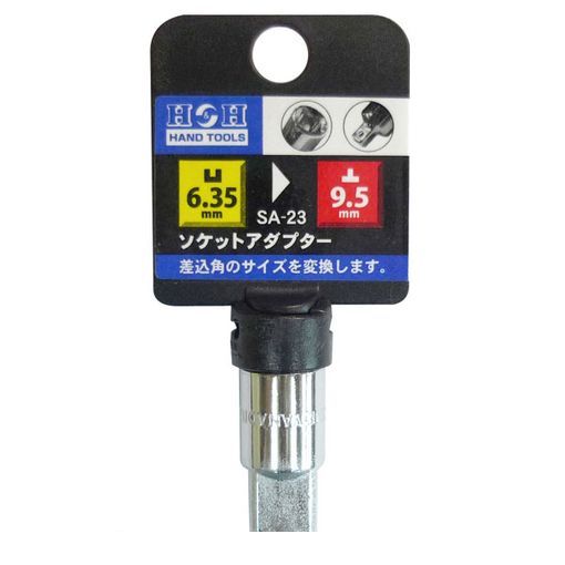 【商品説明】■差込み角のサイズを変換。作業工具■サイズ/凹6.35mm-凸9.5mm4954458307173