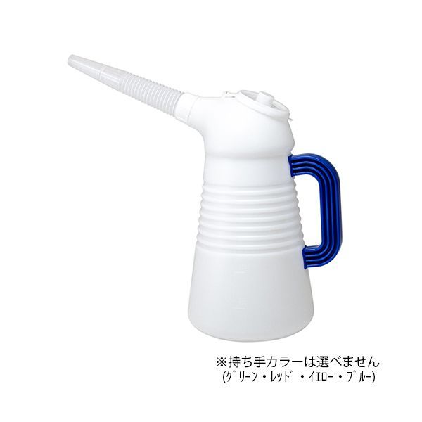 【商品説明】【用途】油さし・液体のうつしかえ。【機能・特徴】清潔に管理できる蓋つきです。ハンドルの色4色で、中身を使い分けできます。移し替えに便利な、大きな液受です。ふたの開閉操作は簡単です。最高メモリまで液を入れても注入口まで余裕があるの...