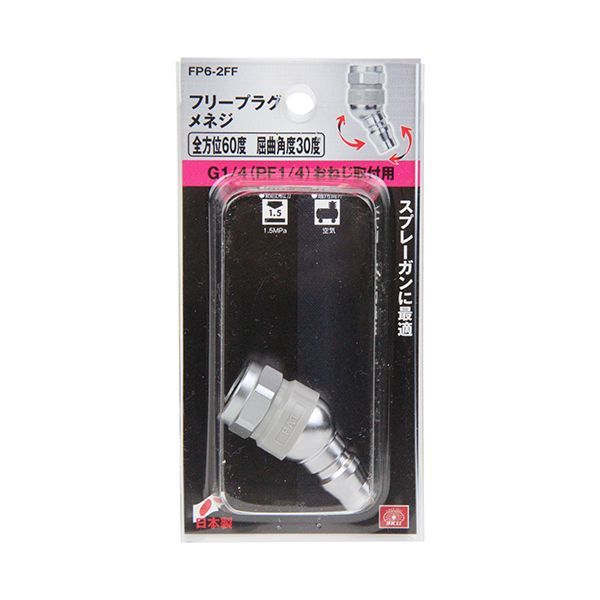 【商品説明】【用途】エアースプレーガンのホース接続部に使用。【機能・特徴】全方位60度、屈曲角度30度なので作業性がUPします。作業時のホースの追従を軽減し、手首の疲労や腕肩への負担が軽減できます。【仕様】●使用流体：空気。●使用温度範囲：...