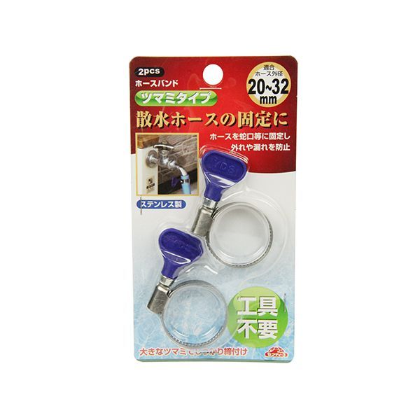 【商品説明】【用途】散水ホースを固定。【機能・特徴】ホースを蛇口などに固定し外れや漏れを防止します。工具なしで簡単に固定できます。大きな取っ手でしっかりと締付けるタイプです。【仕様】●つまみタイプ。●適合ホース外径：20〜32mm。●2個組...