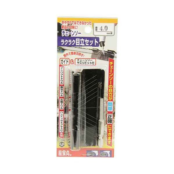【商品説明】【用途】チェーンソーの目立て。【機能・特徴】これひとつで、チェーンソーの目立てが、だれでも、どこでもできます。チェーンソーの上の刃は、棒やすりでは研ぎにくかったですが、これならヤスリ自体が回転するのでだれでも簡単に研げます。市販...