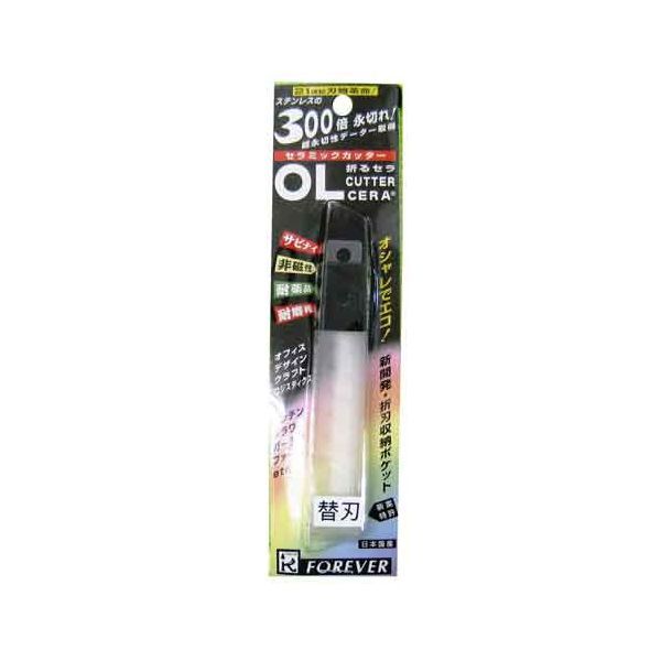 【商品説明】【用途】OLカッター用替刃。【機能・特徴】セラミックの硬度はハガネの2倍、切れ味持続は30倍です。錆びなく、耐薬品性にも優れています。非磁性で、クリールームにも使用可能です。切れなくなったら折り目で折ってさら長持ち。軽く、シャー...