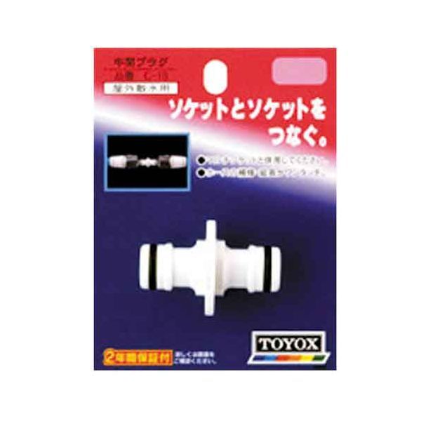 【商品説明】【用途】一般家庭屋外散水用。【機能・特徴】ホースの延長・補修がワンタッチで可能です。トヨックス製各種マルチソケットと併用してください（2ヶ必要）。【仕様】●使用流体：水。●使用圧力：0．1〜0．7MPa（1〜7kgf／cm2）。...