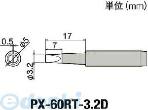 【仕様】●こて先幅(mm):3.2【質量】5.8 g【生産国】日本4975205562706