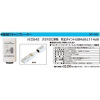 騒音計キャリブレーター [マザーツール]計測器・防犯カメラ【マザーツール】 ＞ デジタル振動計4986702201890
