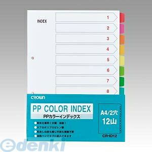 【商品説明】■用途や目的に合わせて選べる。■分類力や検索力が向上する。■丈夫でカラフルなインデックス。■仕様：12山■外寸：横222×縦297mm■穴数：2穴■材質：再生PP製4953349001725