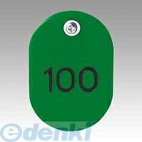 【商品説明】■裏面は無地。表面に番号が入っています。■51〜100番［50組1セット］■本体色：緑4953349083110