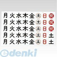 【商品説明】■スケジュールボードに貼って、カレンダーを完成。■切れ目入りの曜日マグネットシート。■1片サイズ：横27×縦27×厚0．8mm■1セット40片：月〜金各5片土7片（赤5黒2）祝3片日5片4953349080386