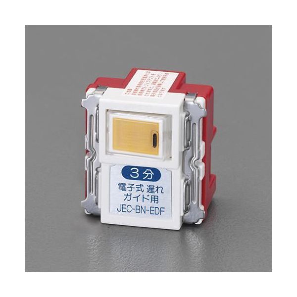 ●定格容量…11.5A 100V AC　(遅れ回路1.5A、照明回路10A)●サイズ…44.2×45.7×39.7(D)mm●OFF状態でつまみがオレンジに光るので暗闇でもスイッチの位置がわかります。●スイッチをオフにして遅れて30秒/3分...