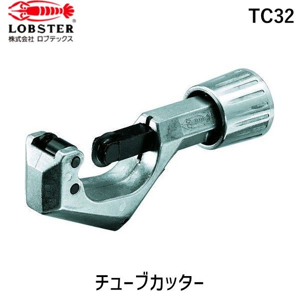 ロブテックスメーカーお問い合わせ：072-980-1111【特長】●丸刃は特殊工具鋼に完全熱処理してあるので、切れ味および耐久性は抜群です。●ノブにスペア用替刃付です。●特殊アルミ合金製で軽く、パイプ切断が簡単にできます。●面取り刃は切れ味...