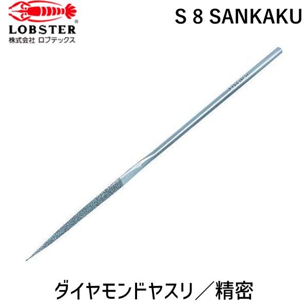 ロブテックスメーカーお問い合わせ：072-980-1111【特長】●ダイヤモンド砥粒をヤスリ台金に均一に分布させ、砥粒の鋭利な切れ刃を強固に保持して表面に突出させているため、最初の鋭い切れ味のまま長寿命を保ちます。●タイプ（精密用;仕上げ研...