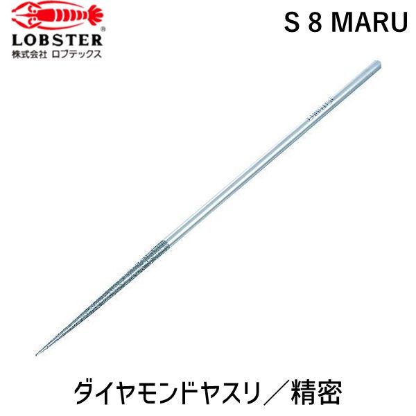 ロブテックスメーカーお問い合わせ：072-980-1111【特長】●ダイヤモンド砥粒をヤスリ台金に均一に分布させ、砥粒の鋭利な切れ刃を強固に保持して表面に突出させているため、最初の鋭い切れ味のまま長寿命を保ちます。●タイプ（精密用;仕上げ研...