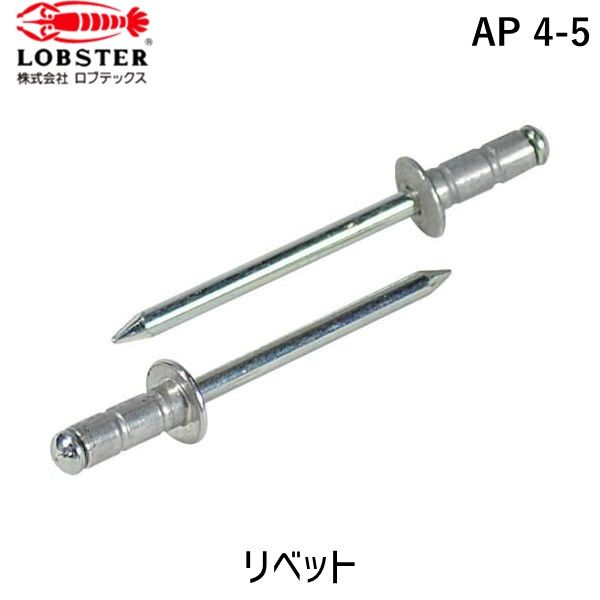 ロブテックスメーカーお問い合わせ：072-980-1111【特長】●APリベットは適正かしめ板厚の範囲が広く、一種類で広範囲のかしめが可能です。●機密性に優れ、軟質ボードにも対応しています。【用途】●金属同士の締結、プラスチック類同士の締結...